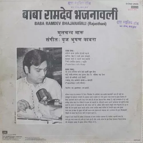 Baba Ramdev - Bhajanavali - ECSD 2945 - Special Deal LP Vinyl Record ...