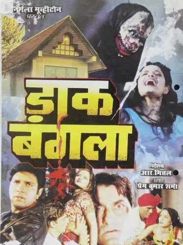 DAAK BANGLA - New Gramophone House