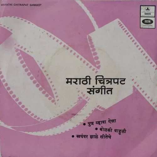 Marathi Chitrapat Sangeet – Film Songs – EMOE 2205 – EP Record - New ...