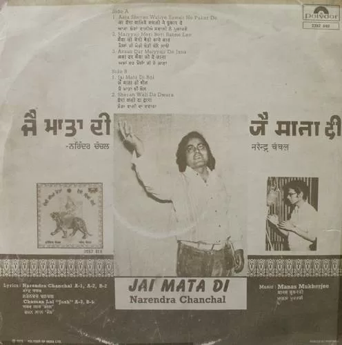Narendra Chanchal - Jai Mata Di Punjabi Bhents - 2392 840 - LP Record - New Gramophone House