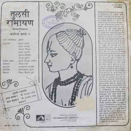 Tulsi Ramayan - Shri Ramcharitmanas Aayodhya Kand .1 - EASD 1505 - LP ...