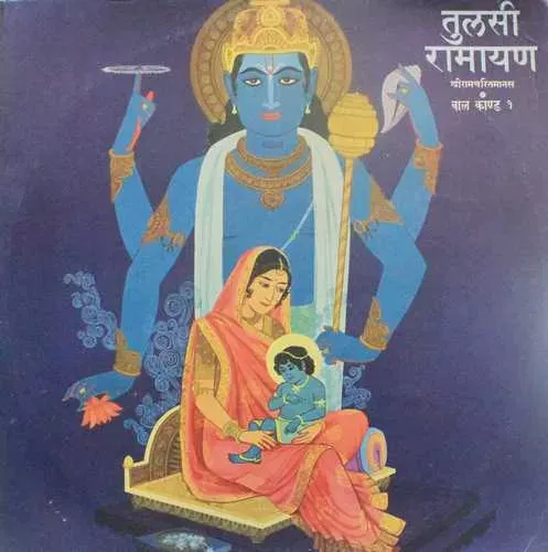 Tulsi Ramayan - Shri Ramcharitmanas Baal Kand.1 - EASD 1503 - LP Record ...
