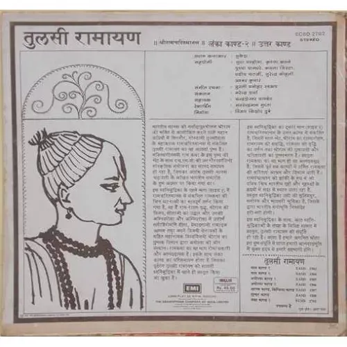 Tulsi Ramayan Shri Ramcharitmanas - Lanka Kand.2 - Uttar Kand - ECSD ...