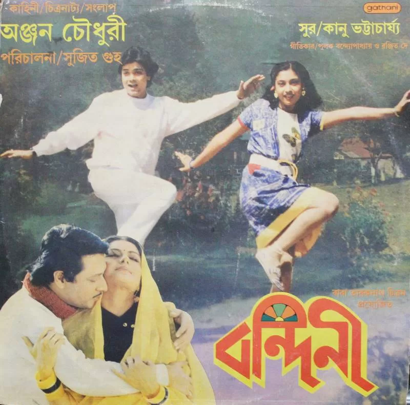 Bandini - Bengali Film - GRL 1068- LP Record - New Gramophone House