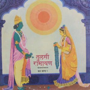 Tulsi Ramayan - Shri Ramcharitmanas Aayodhya Kand .1 - EASD 1505 - LP ...