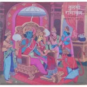 Tulsi Ramayan Shri Ramcharitmanas - Lanka Kand.2 - Uttar Kand - ECSD ...