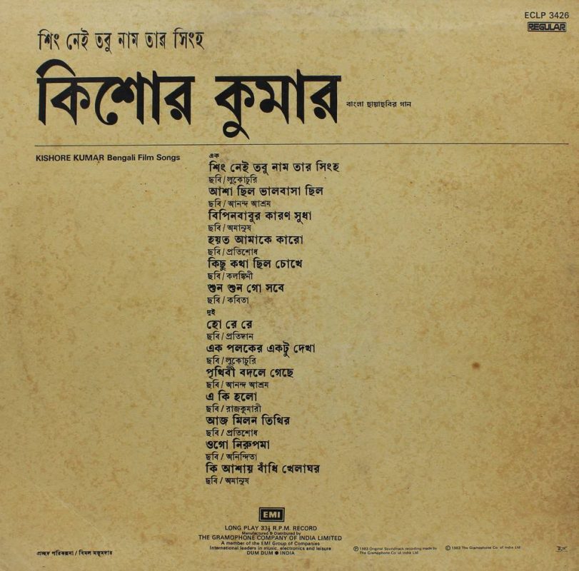 Kishore Kumar Bengali Film Songs - ECLP 3426 -Bengali LP Vinyl Record - New Gramophone House